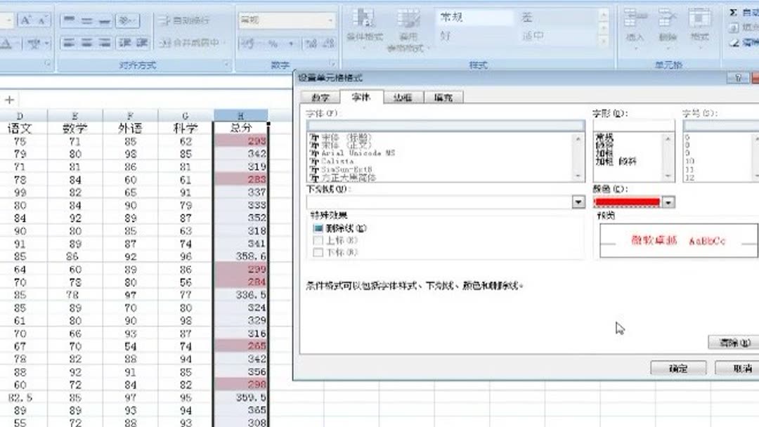 每天学习一点-Excel条件格式、数据有效性
