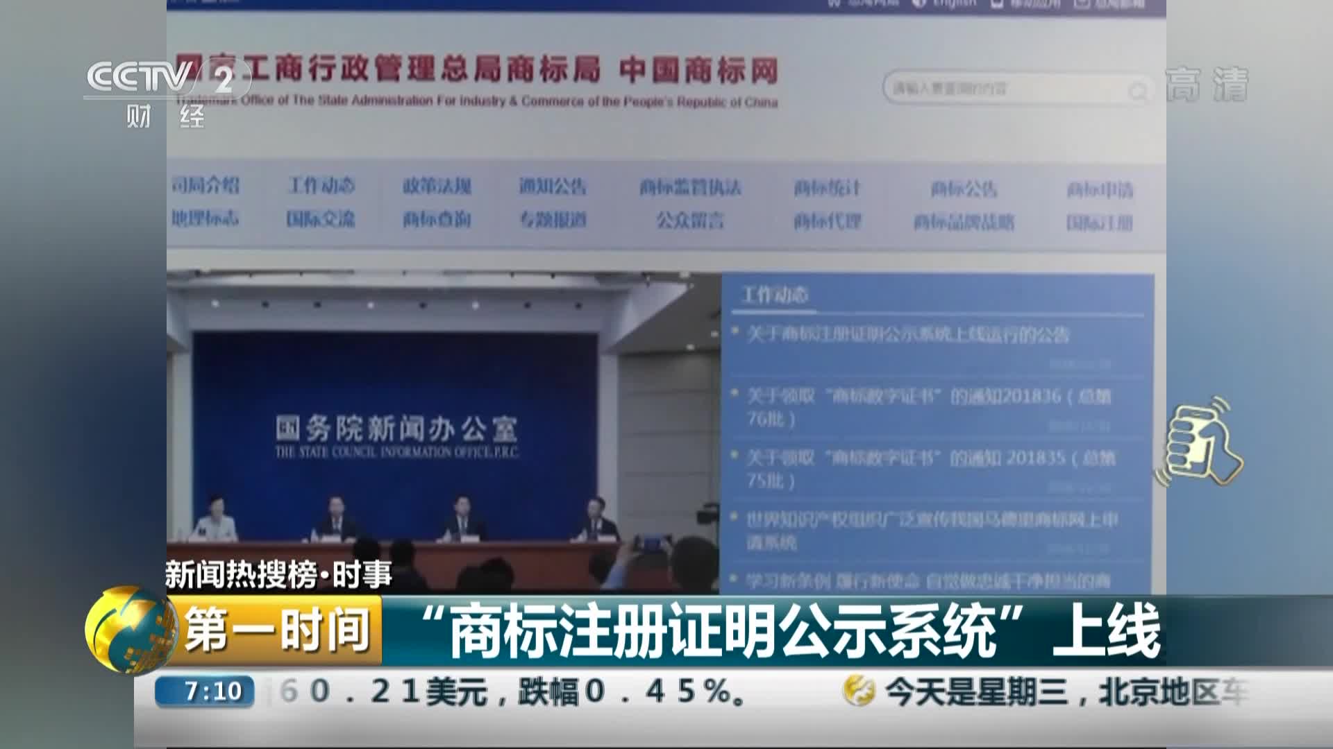“商标注册证明公示系统”上线