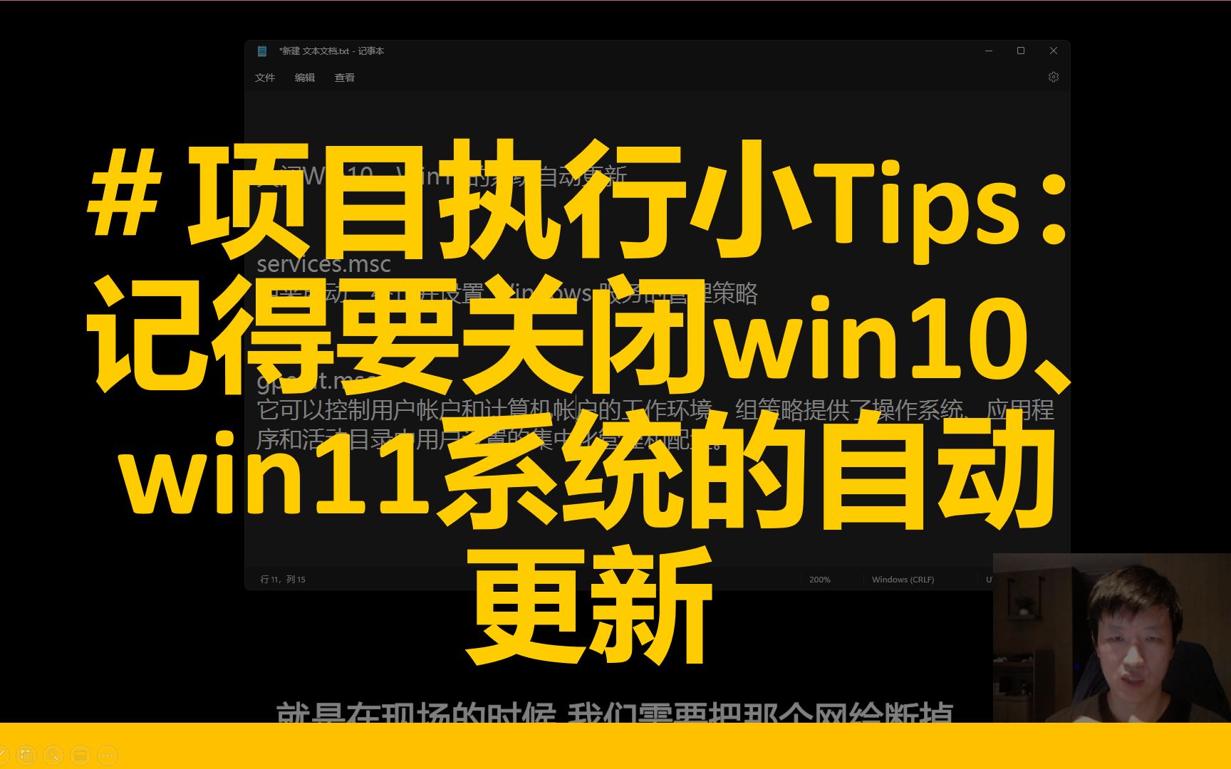 项目执行小Tips:记得要关闭win10、win11系统的自动更新