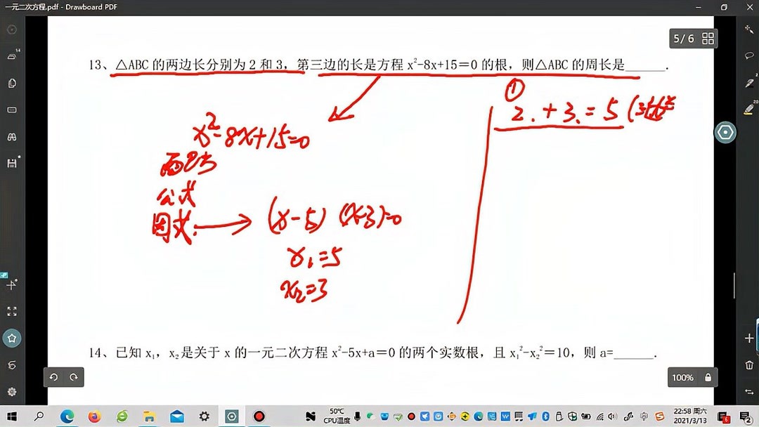 一元二次方程讲解