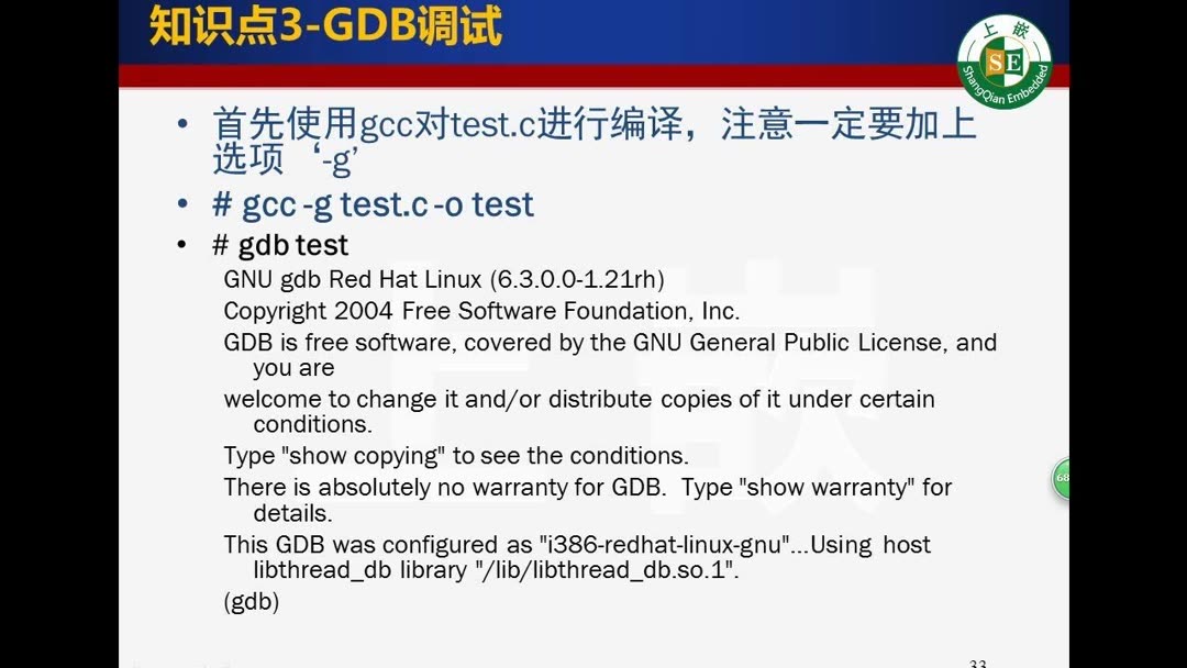 上嵌网院 源代码的编译和调试 3