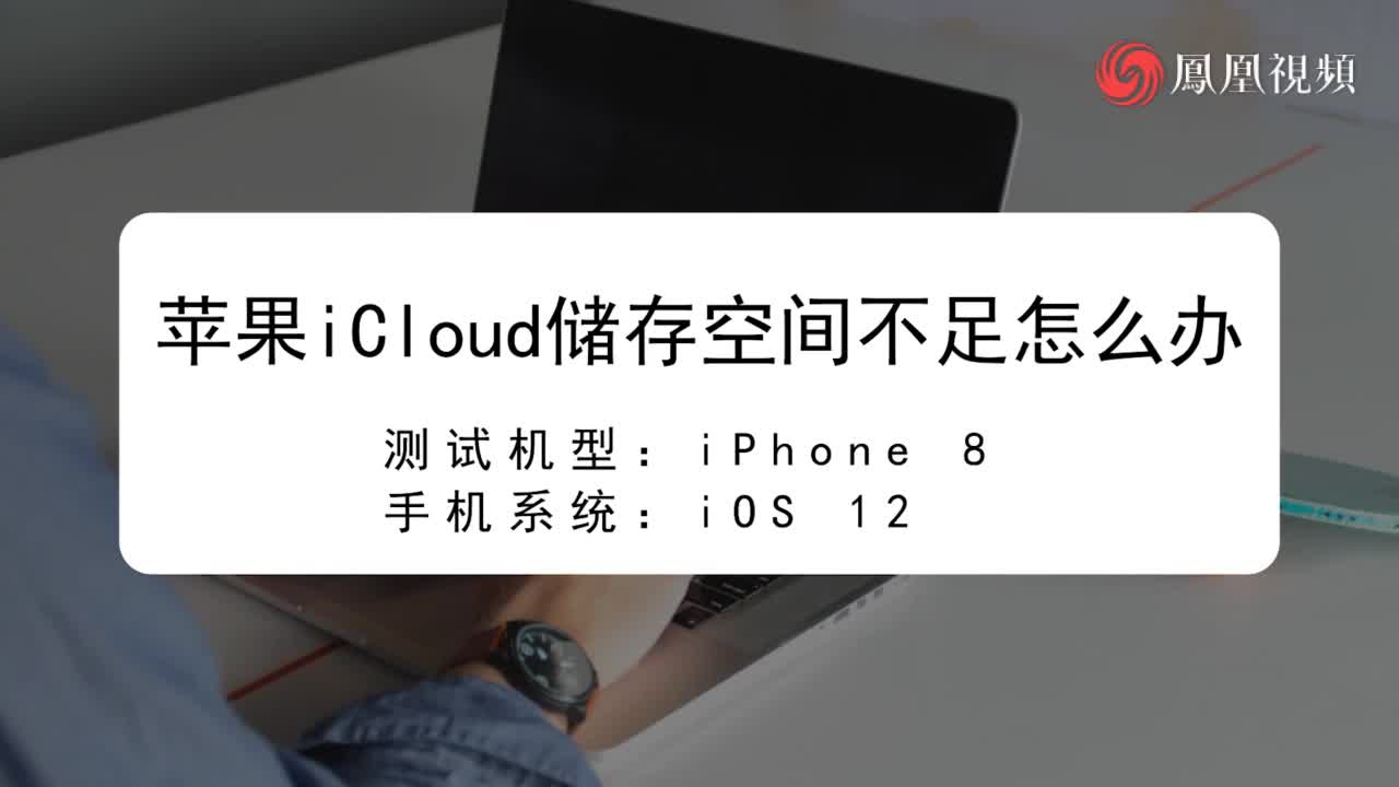 苹果icloud存储空间不足,怎么清理?