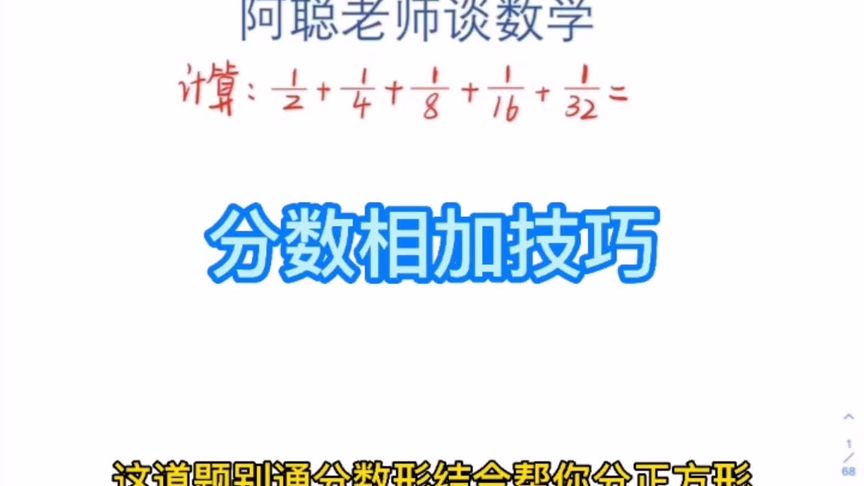 数形结合来计算#初中数学 #小学奥数 #趣味 #数学思维 #数形结合