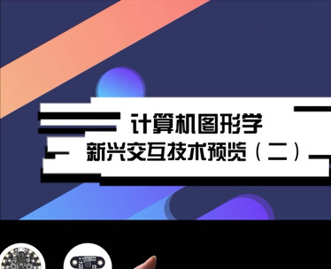 计算机图形学(二)