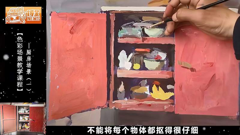 《每天一堂美术课》_23.色彩场景《厨房一角》