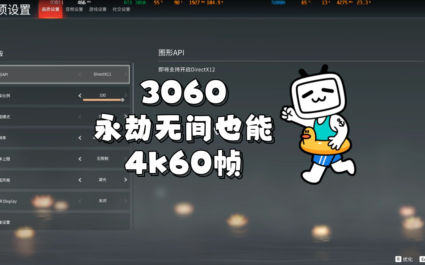 3060永劫无间也能4k60帧同画质2k的话100上下1080p110～130之间...