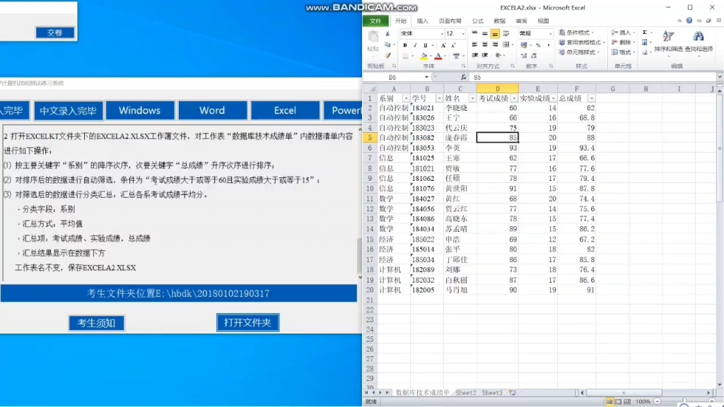 A套Excel第2题2022年河北对口升学计算机技能测试练习系统详细版...
