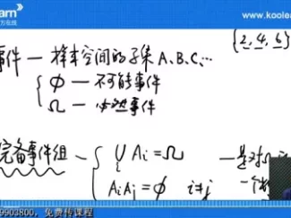 概率论与数据统计 强化提高班 张宇 2015考研1-1
