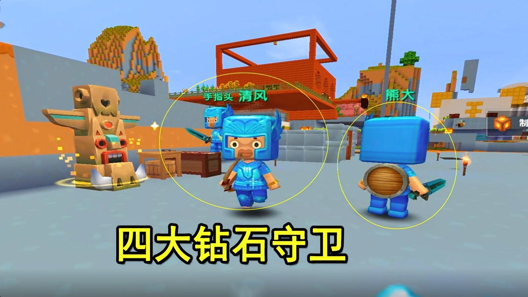 迷你世界77:四大钻石守卫,白天喜欢睡觉,夜晚巡逻保护家园