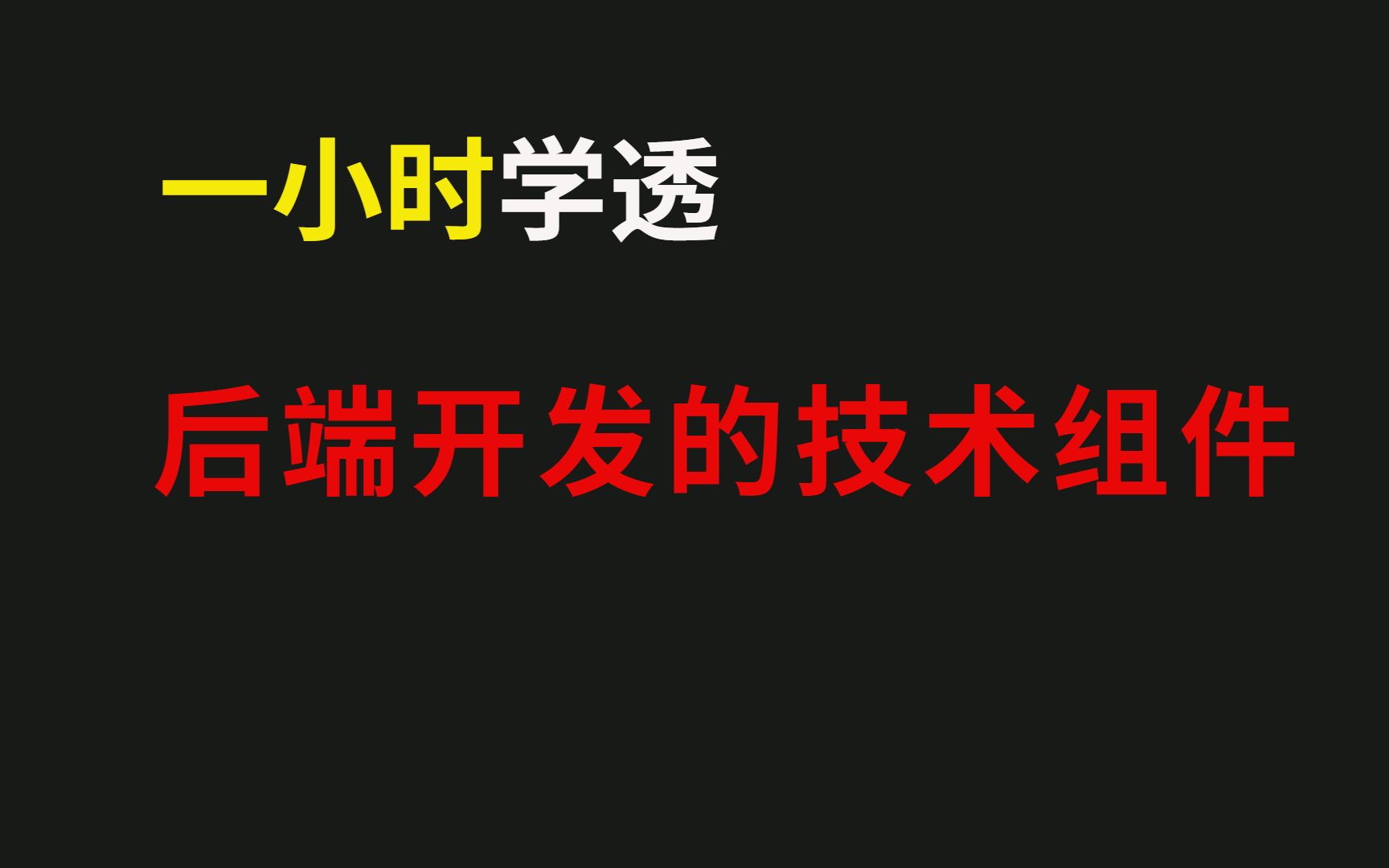 【零声教育官方精讲】即时通讯背后的技术故事,后端开发的技术组件
