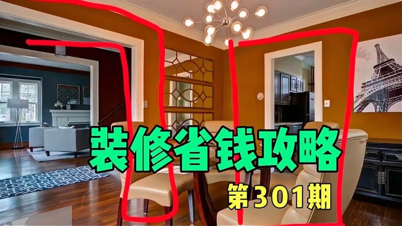 装修省钱3招,少说省去15000元,都是实打实的方法!