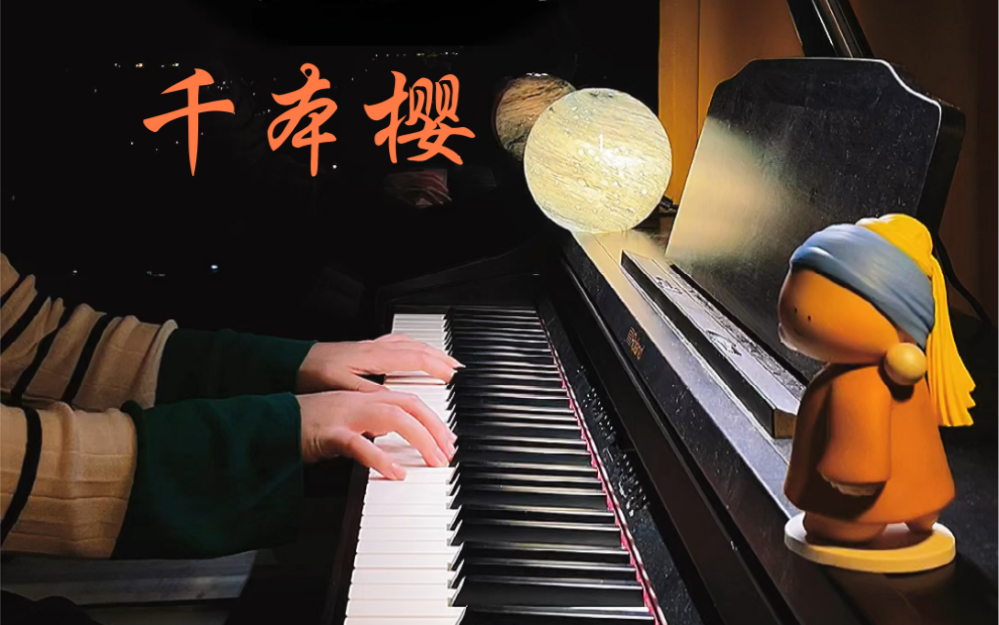 钢琴弹奏《千本樱》(谱在片尾)