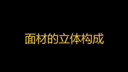 UI设计速成课15之立体构成2