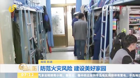 消防出手!突击检查学生宿舍,私拉电线、使用大功率电器现象仍存