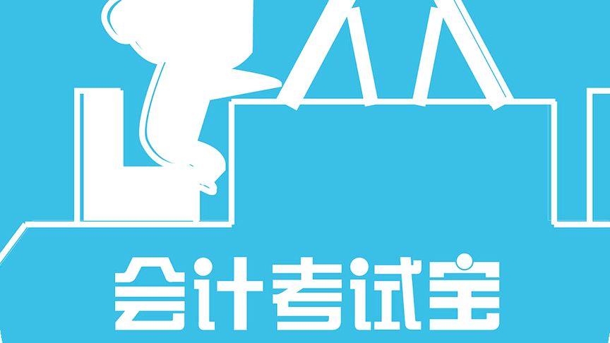 各类会计证书考试,需要备考多长时间?你都了解吗?