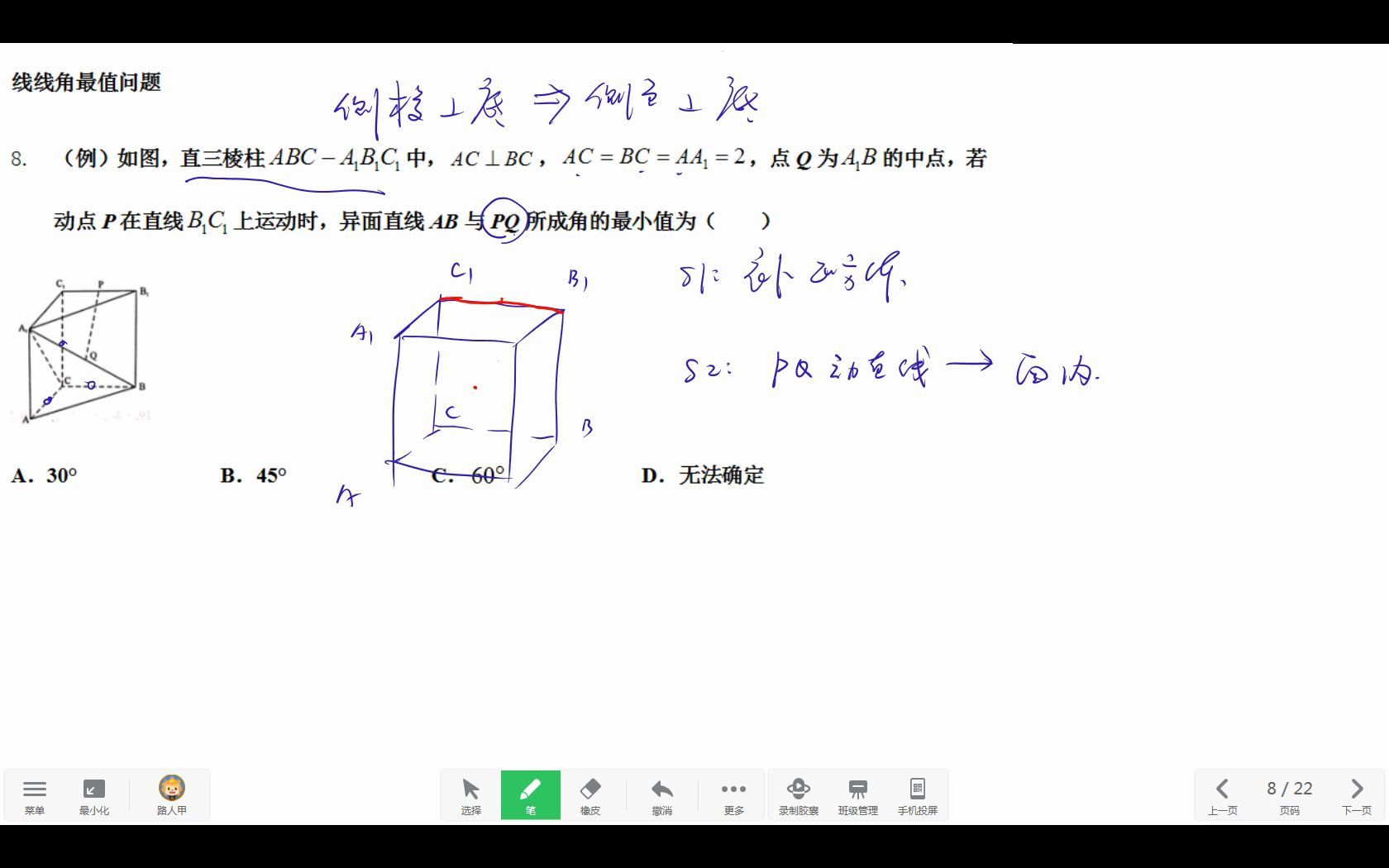 立体几何2和轨迹问题