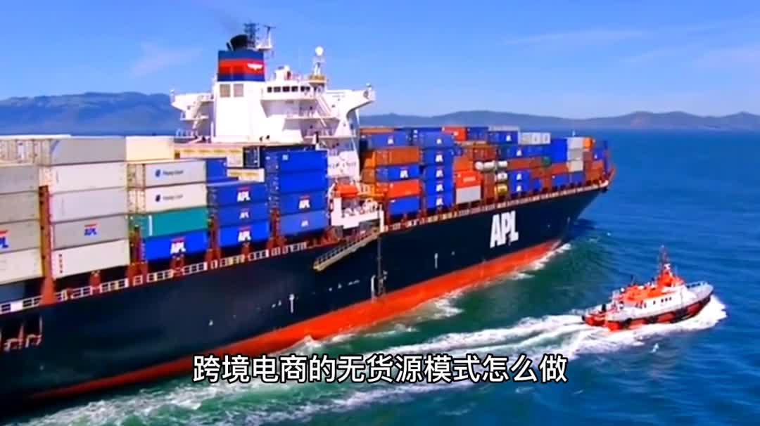 跨境电商无货源模式