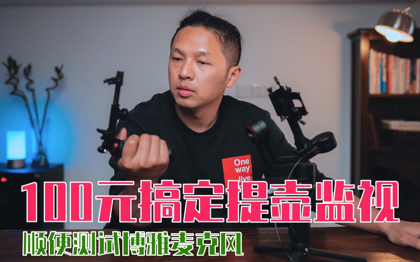 100元不到搞定智云稳定器提壶监视手柄