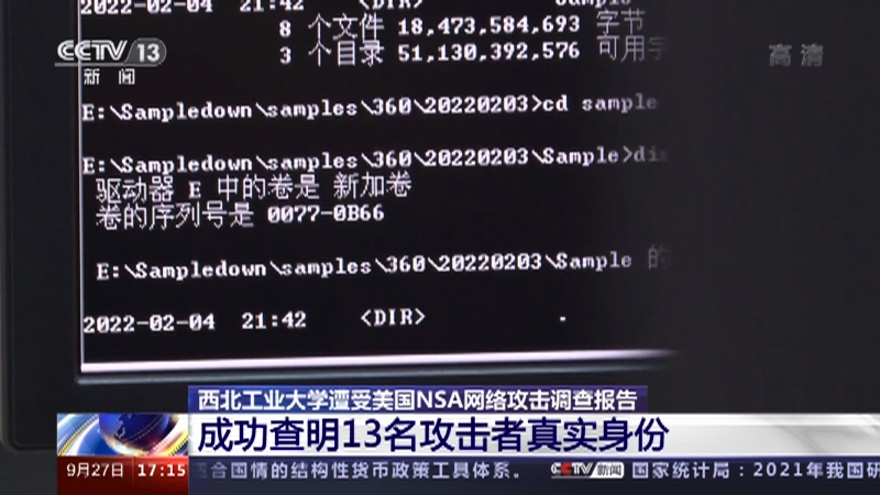 [新闻直播间]西北工业大学遭受美国NSA网络攻击调查报告 成功查明13...