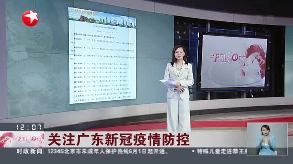 关注广东新冠疫情防控:广州——本次疫情所有感染者病毒基因测序...