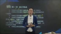 会计从业资格考试会计基础3章01