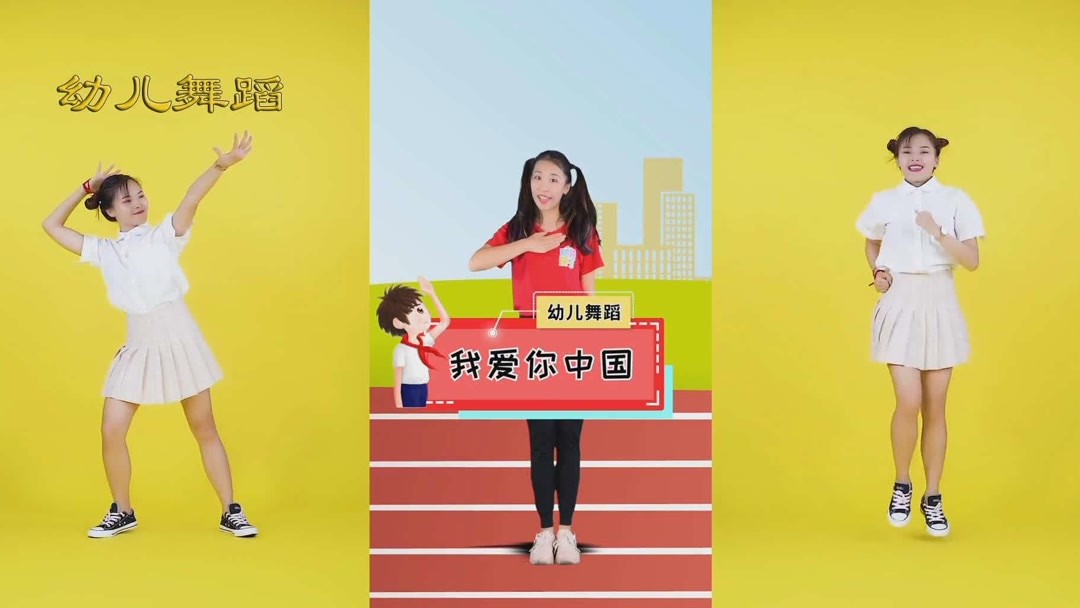 幼儿舞蹈:我爱你中国舞蹈,我爱我的祖国!