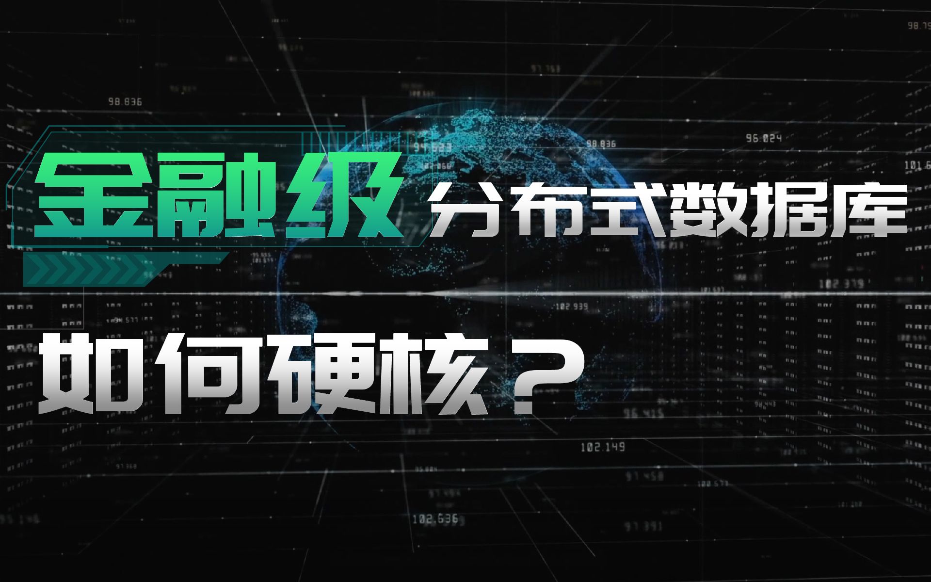 每秒上亿次读写请求,什么样的数据库才能扛?