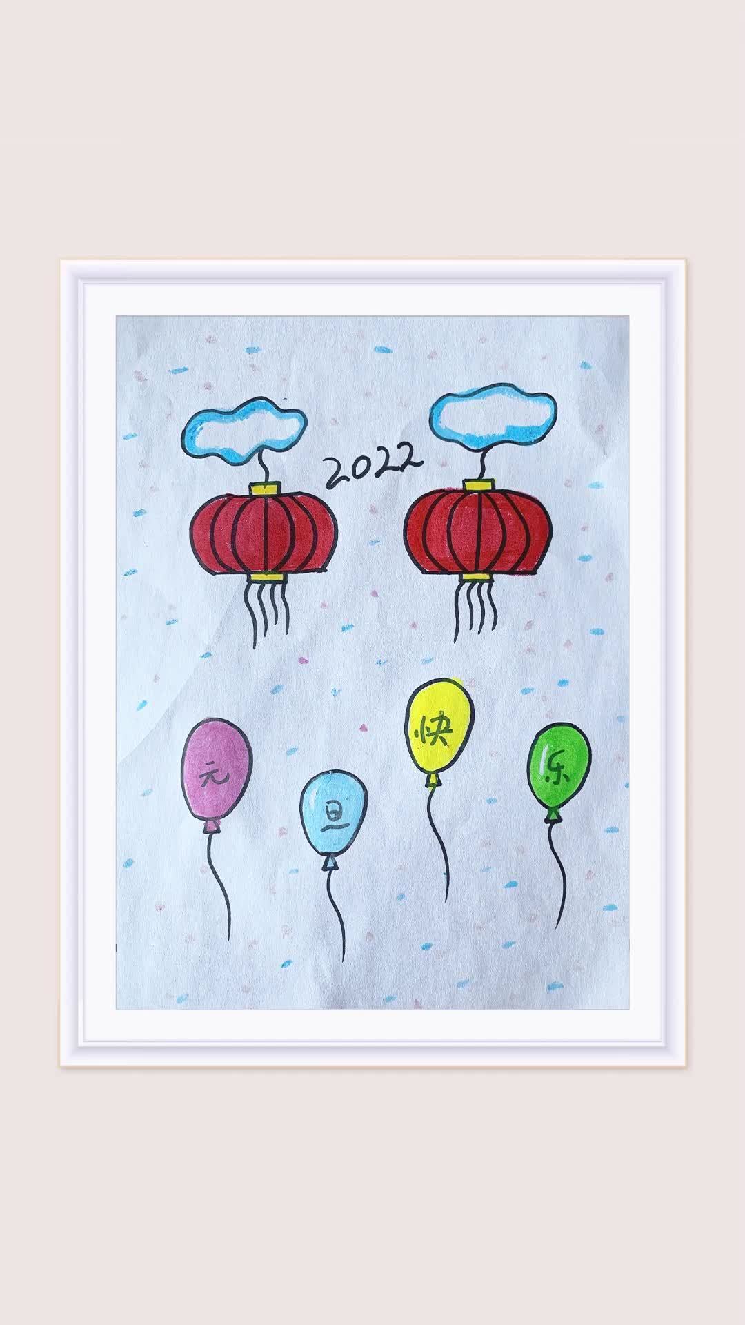 新的一年 元旦快乐呀~ 今天份宝宝简笔画学起来哦