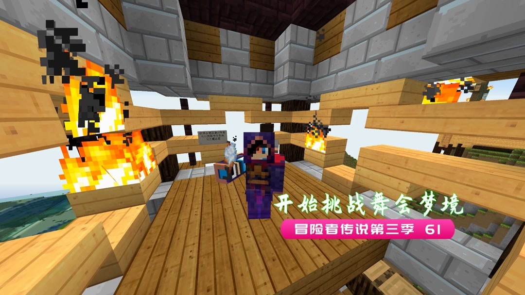 开始挑战舞会梦境|61|血舞冒险者传说第三季