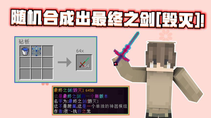 随机合成神器世界16.随机合成出最终之剑[毁灭],这神器真酷!