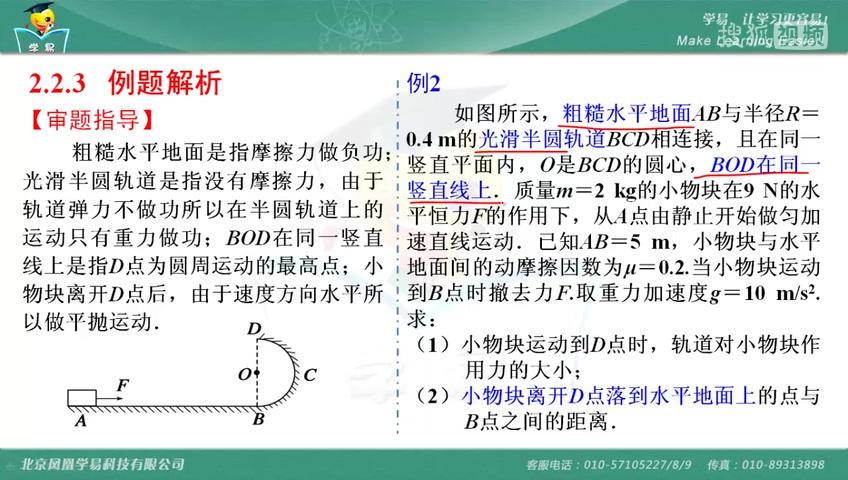 高三物理二轮微课 动能定理求解多过程问题(五)