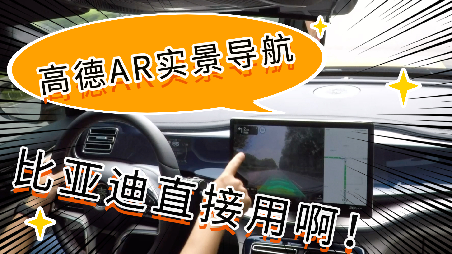比亚迪的车机直接就能用高德AR导航!行车记录仪客服都是大忽悠～