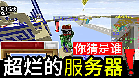 我的世界:起床战争 最烂的服务器 装备压制根本起不来!