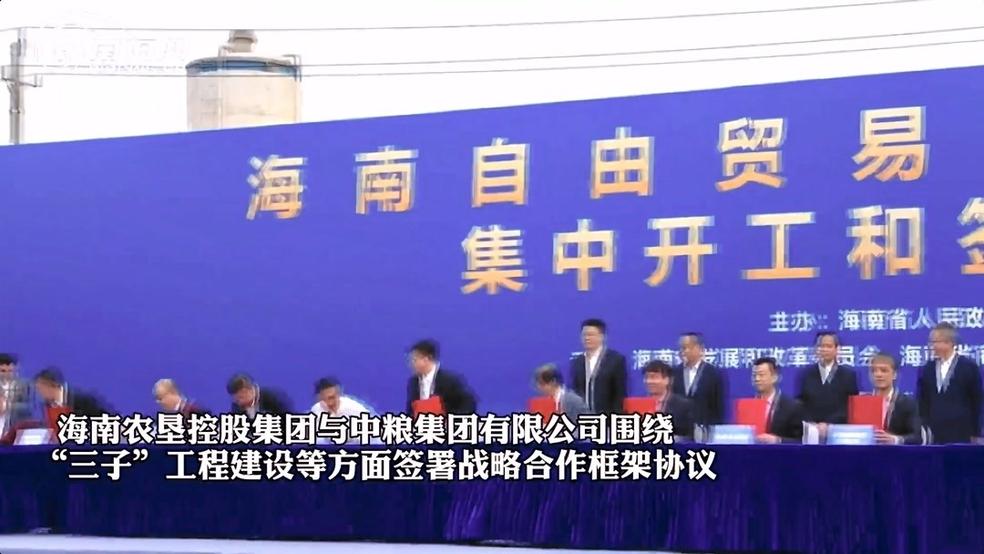 海垦集团与中粮集团有限公司签署战略合作框架协议