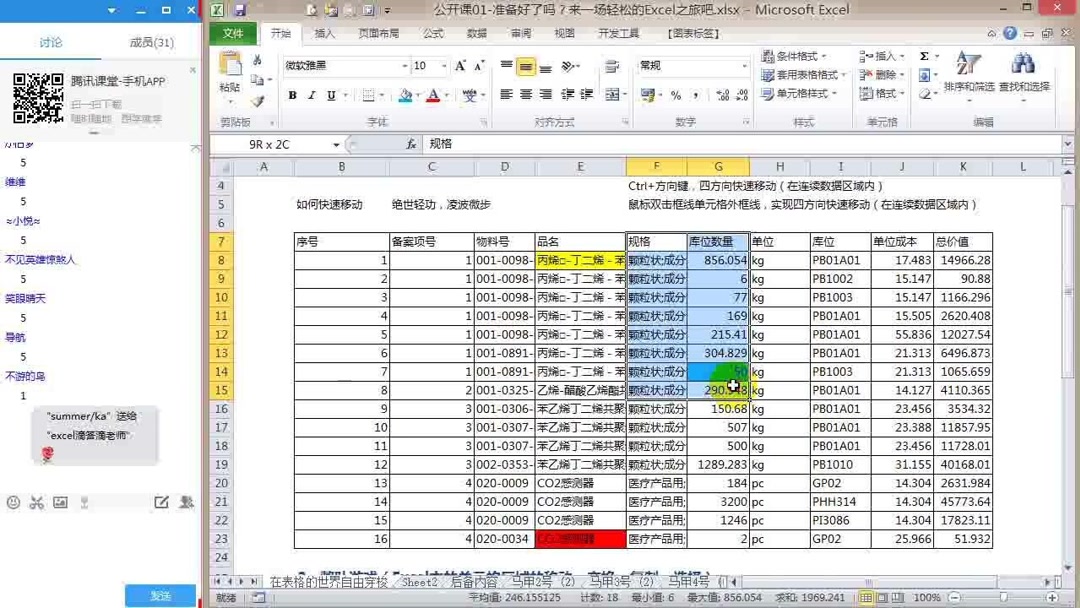 EXCEL教程/excel视频/Excel视频教程/Excel函数来一场Excel之旅
