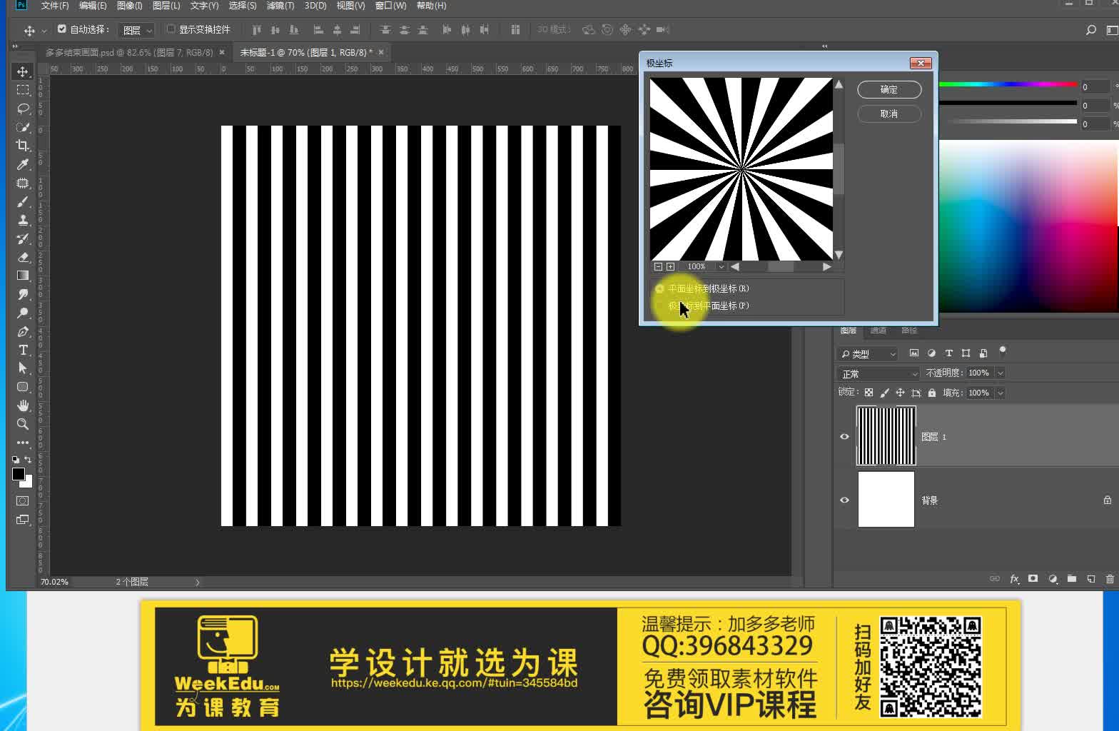淘宝美工电商设计PS基础教程-PS极坐标效果制作