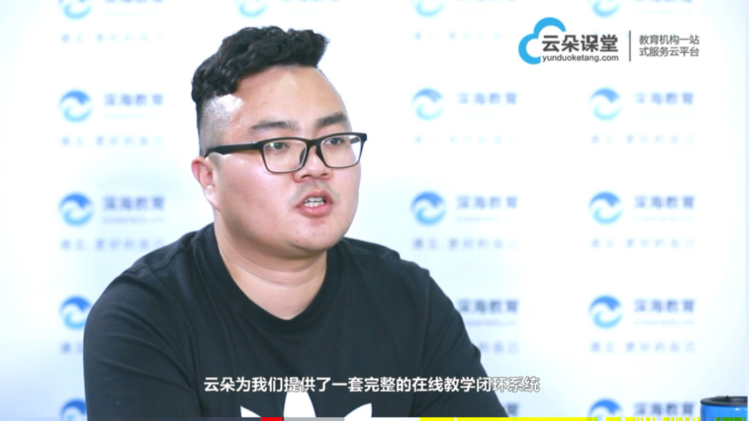 深海教育使用云朵营销、云朵CRM实现完整在线教学闭环系统