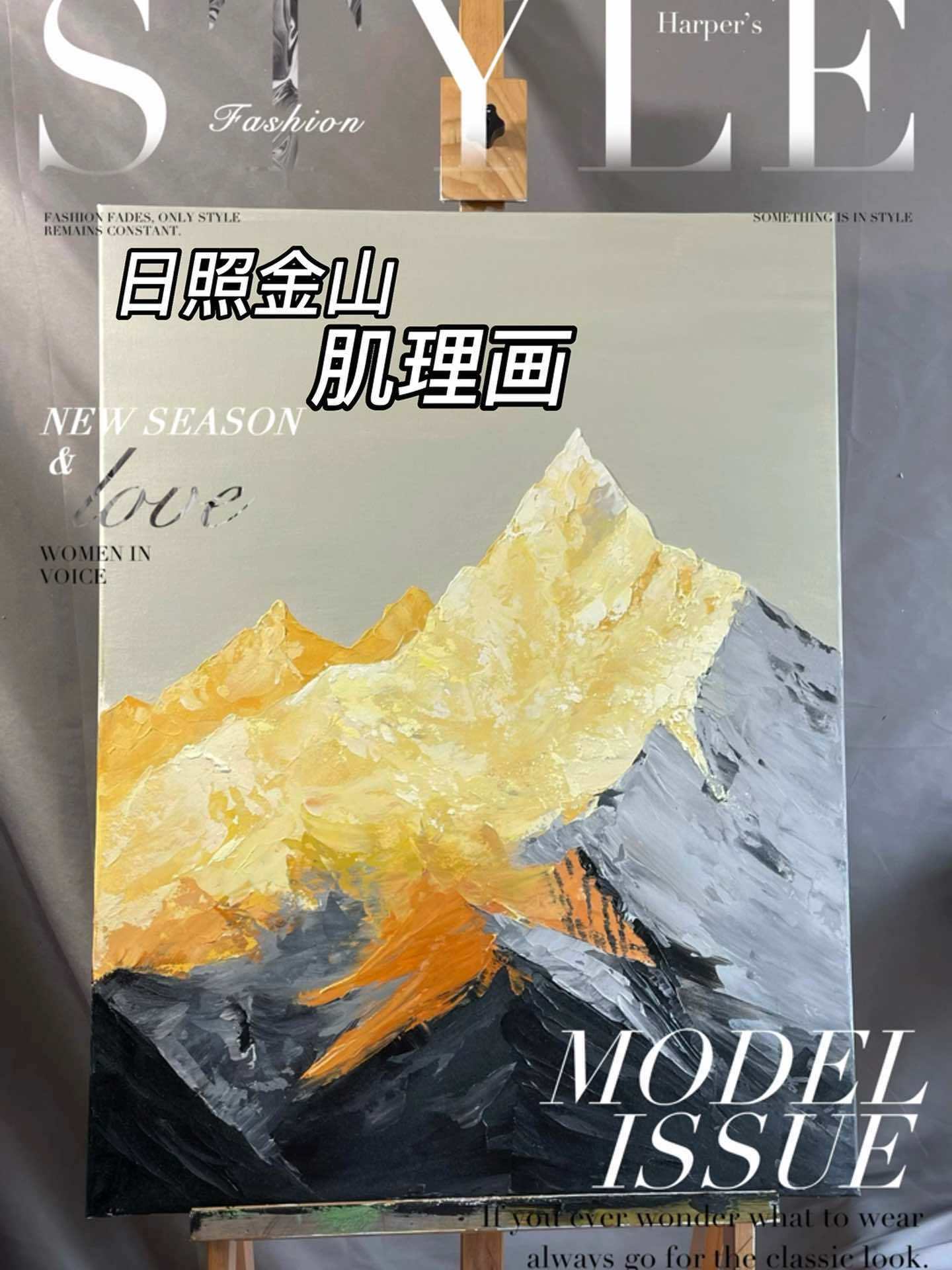 "旭日东升 万丈金光 "日照金山肌理画~附教程 推给最幸运的人~#一起学...