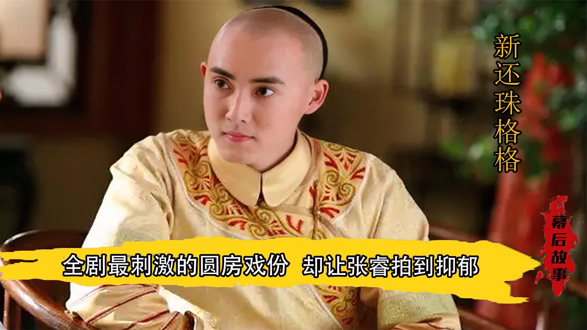 新还珠格格:最难竟是拍摄圆房戏份经典一幕帮忙抓住13年逃犯