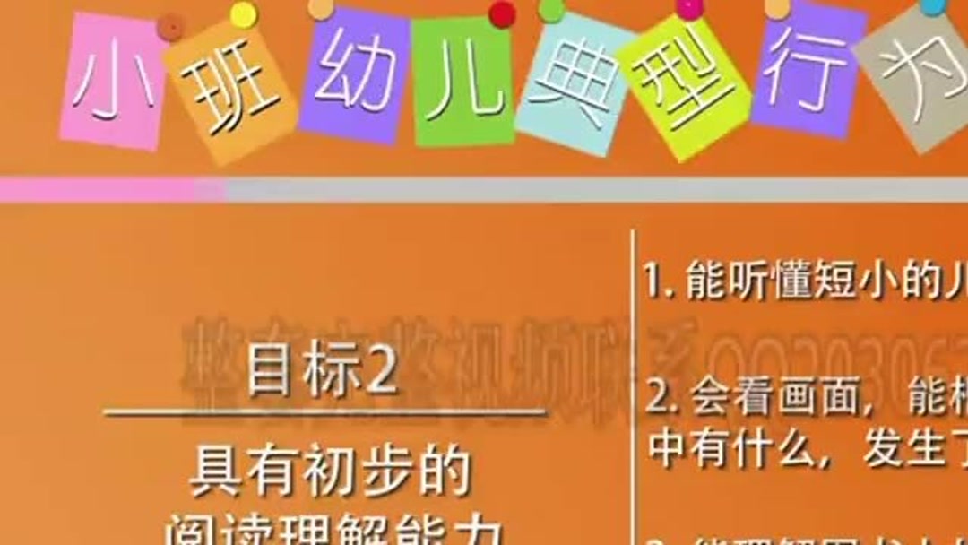 幼儿行为观察与分析幼儿行为观察与分析语言领域-小班-阅读与书