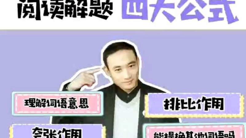 阅读理解中解释词语意思总答不好?夸张和排比的作用是什么?