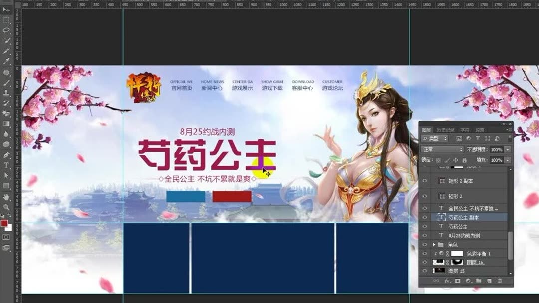 PS网站游戏页面设计