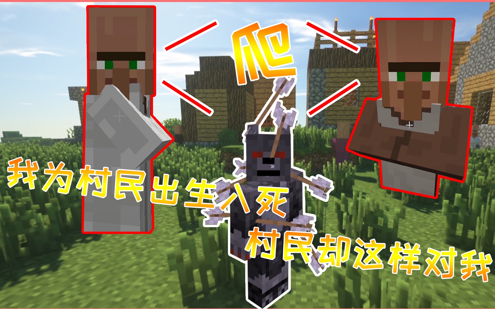 我的世界模组:变身狼人守护村庄!却被村民嫌弃,结局大快人心!