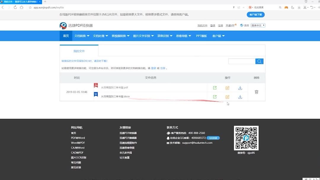 pdf转换成word转换器免费版