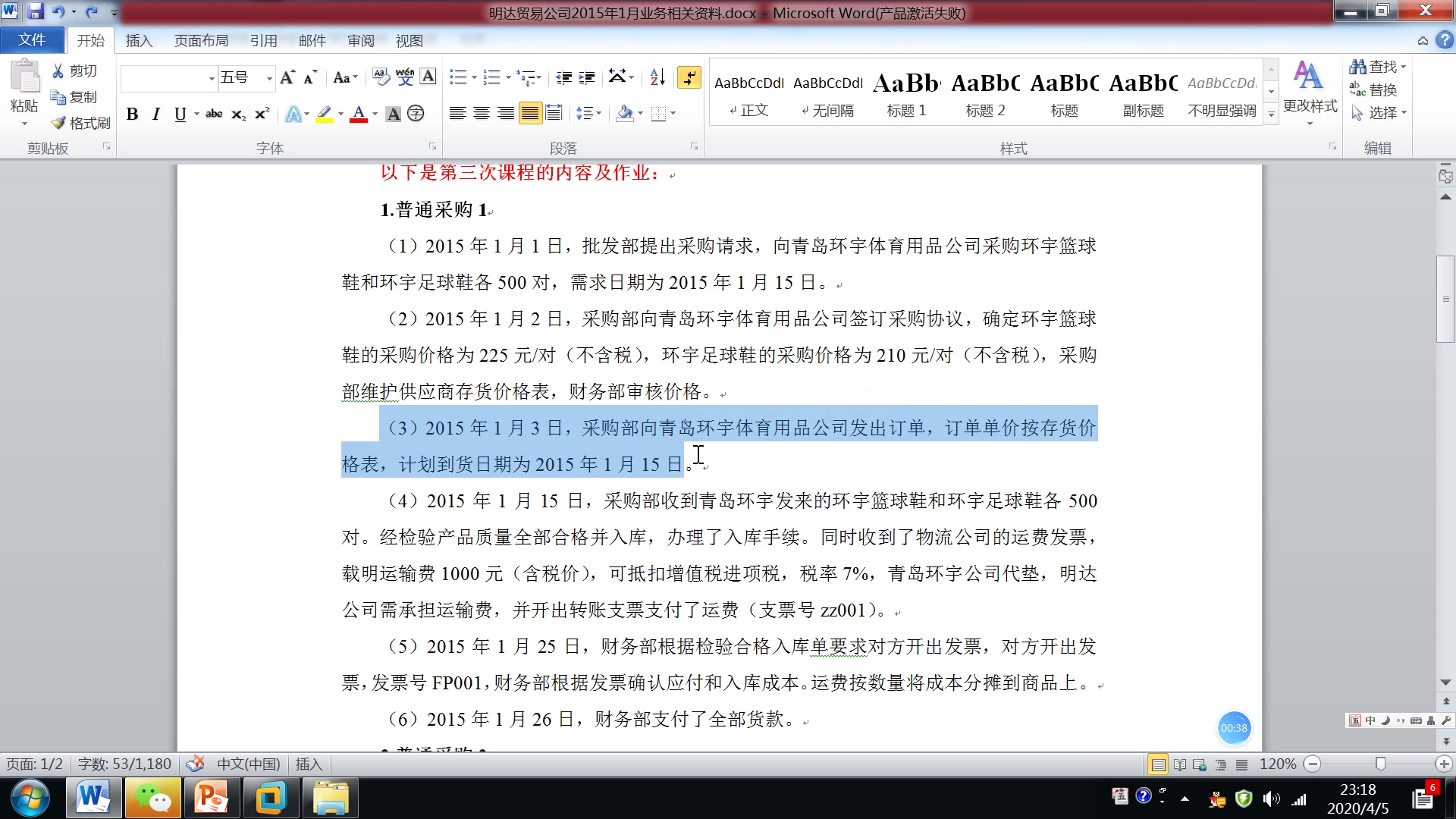 03普通采购1(3)--采购订单