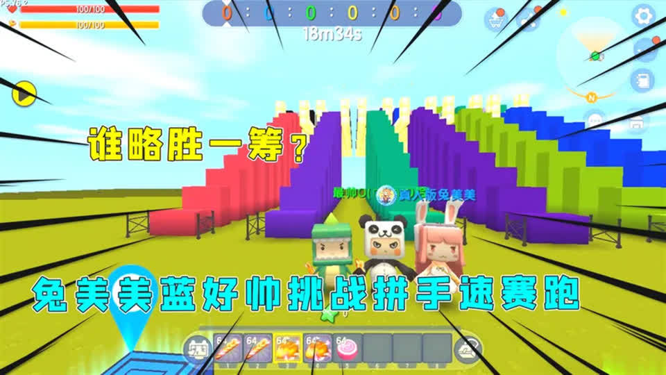 迷你世界:兔美美蓝好帅挑战迷斯拉拼手速赛跑