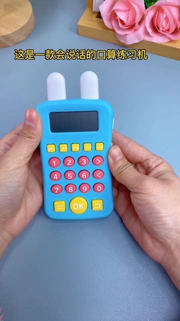 可以随身携带的智能口算练习机,利用碎片时间学习
