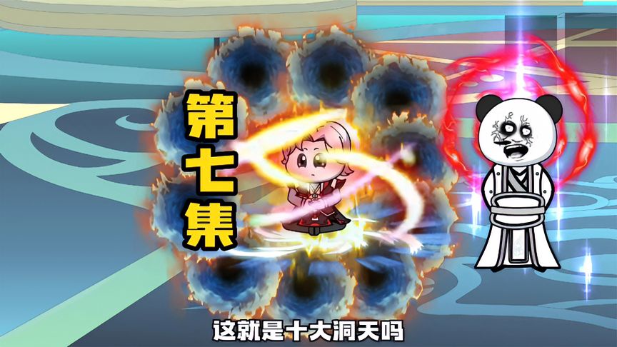 【娘胎里无敌7】姜宇再次打破万古极境,第十一洞天开启!