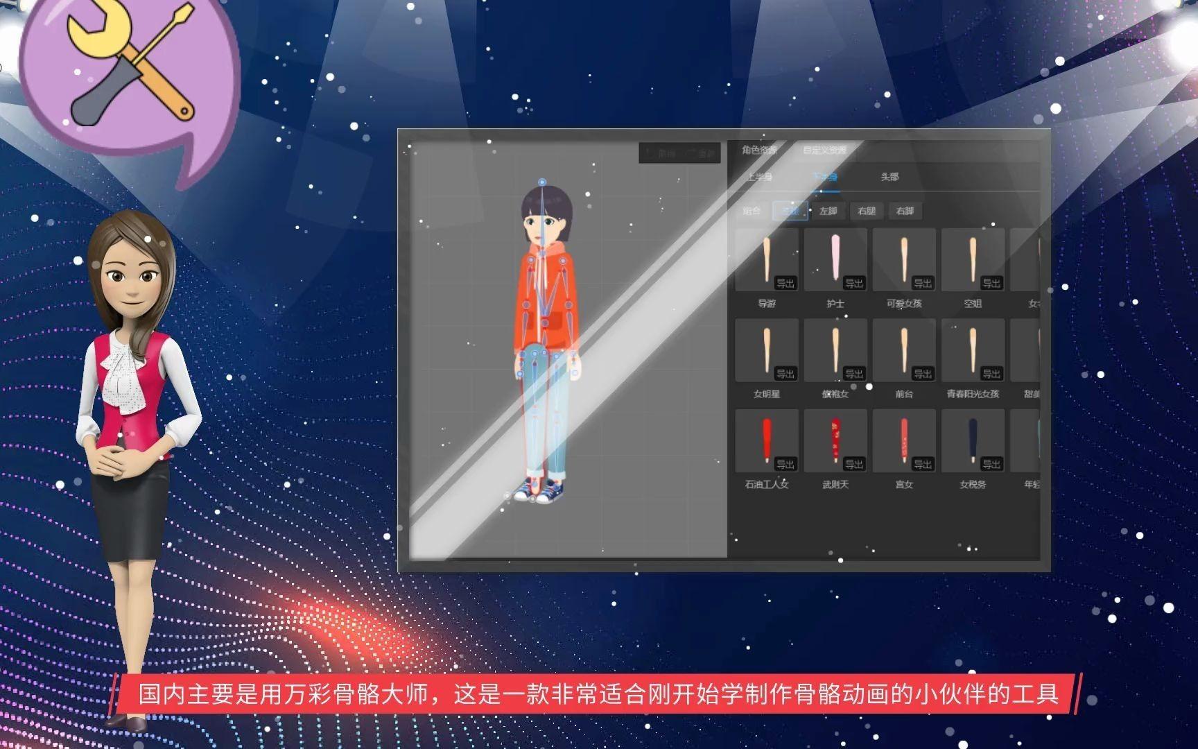 1分钟带你快速了解骨骼动画_简单的动画人物制作