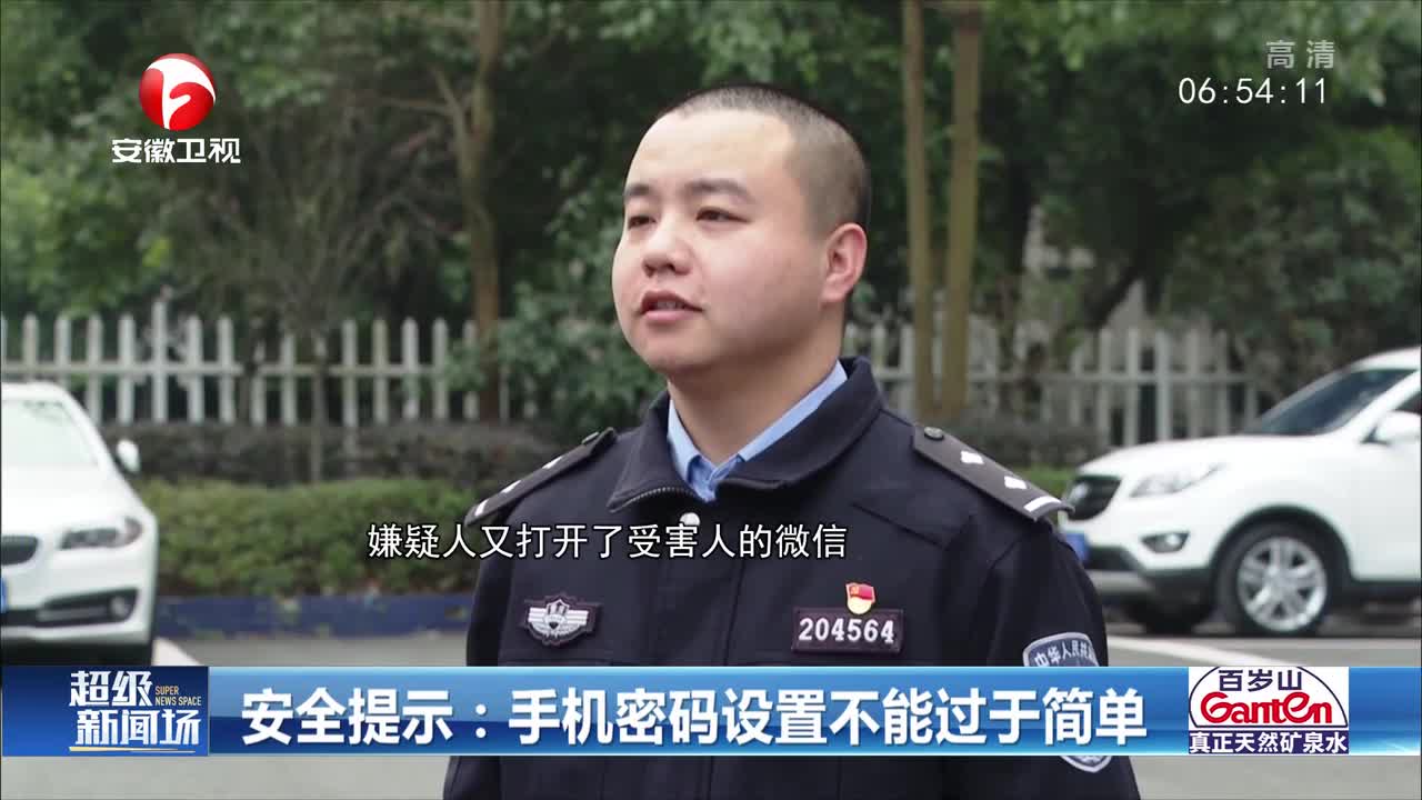 安全提示:手机密码设置不能过于简单